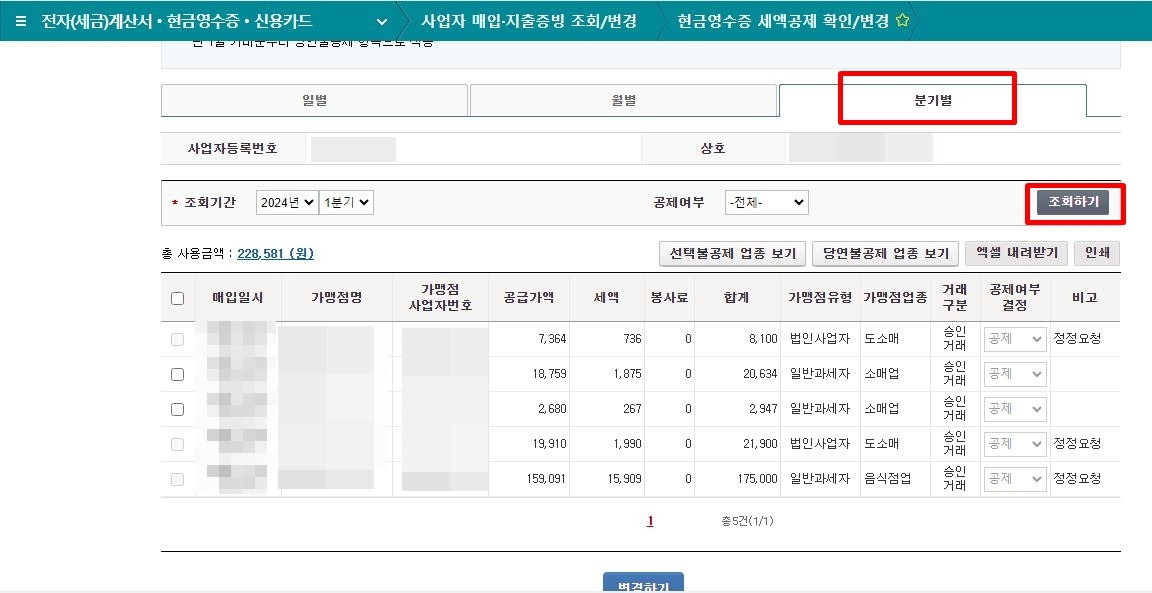 부가세줄이기부가세신고 불공제 및 공제 변경하기세금계산서현금영수증사업자신용카드 Ntown