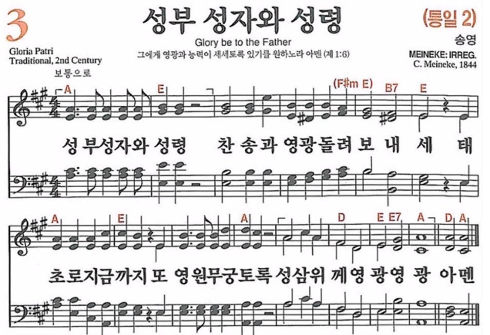 새찬송가 3장 악보 성부 성자와 성령고화질