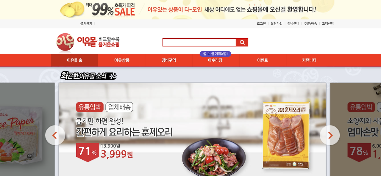 떠리 떠리 유통기한 임박몰 3군데이유몰 떠리몰 임박몰 비교 및 장단점 초저가 쇼핑하기