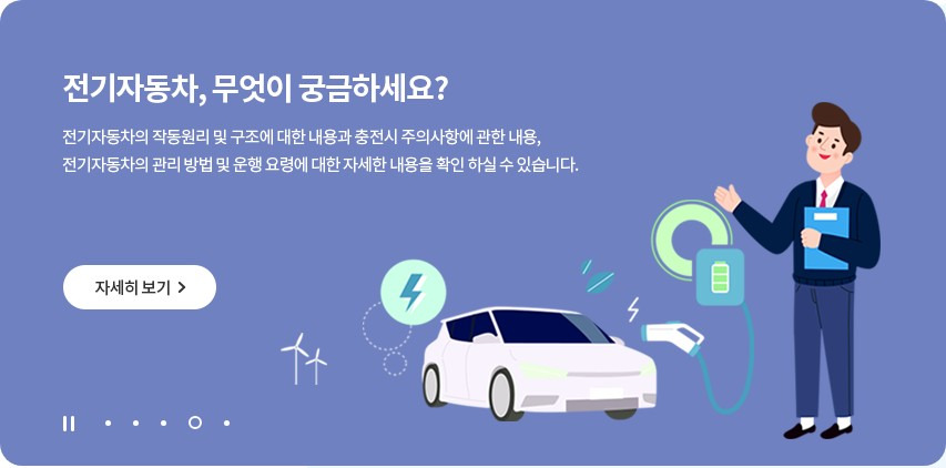 무공해차 통합누리집 홈페이지 바로가기(https://ev.or.kr/nportal) - Bankmania