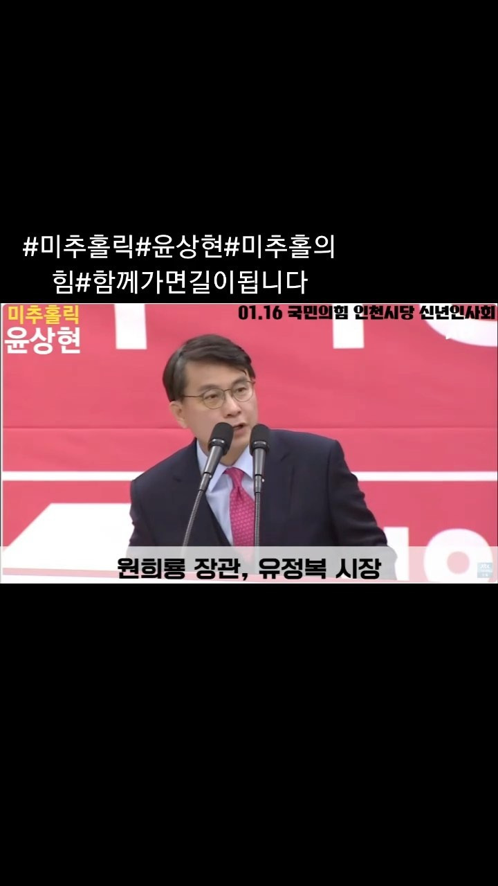 인천 동구미추홀구을 국민의힘 국회의원 후보 윤상현 프로필 자세히 알아보기