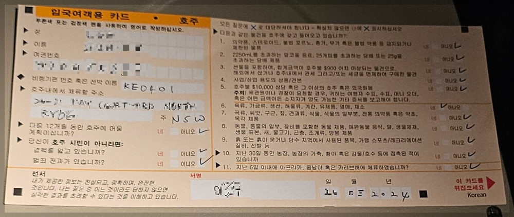 호주 여행 입국 신고서 작성 의약품 신고 준비물의약품 리스트 일회용 슬리퍼 생수