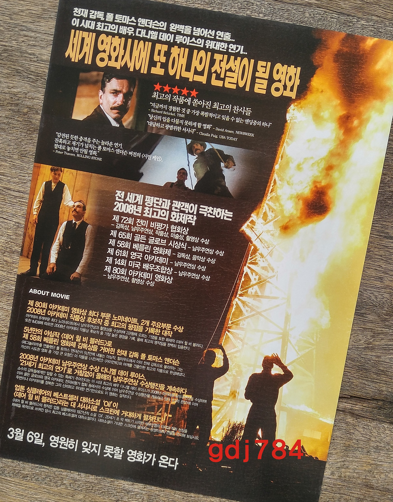 데어 윌 비 블러드 2007 2008년 전단지