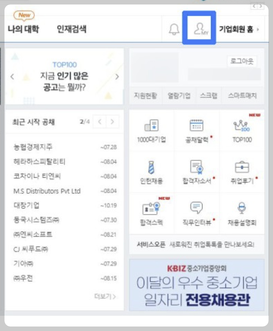 2024 실업급여 구직활동 온라인 확인서