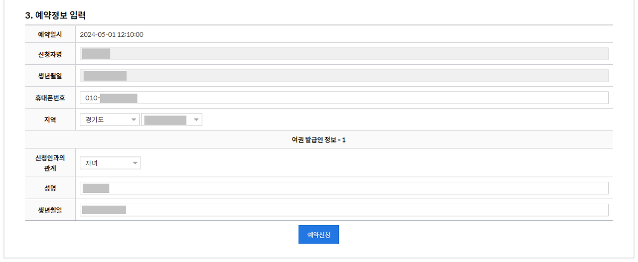미성년 자녀 여권발급 온라인 사전 예약하고 빠르게 신청하는 방법 필요서류 수수료 수령일 주의사항 총정리