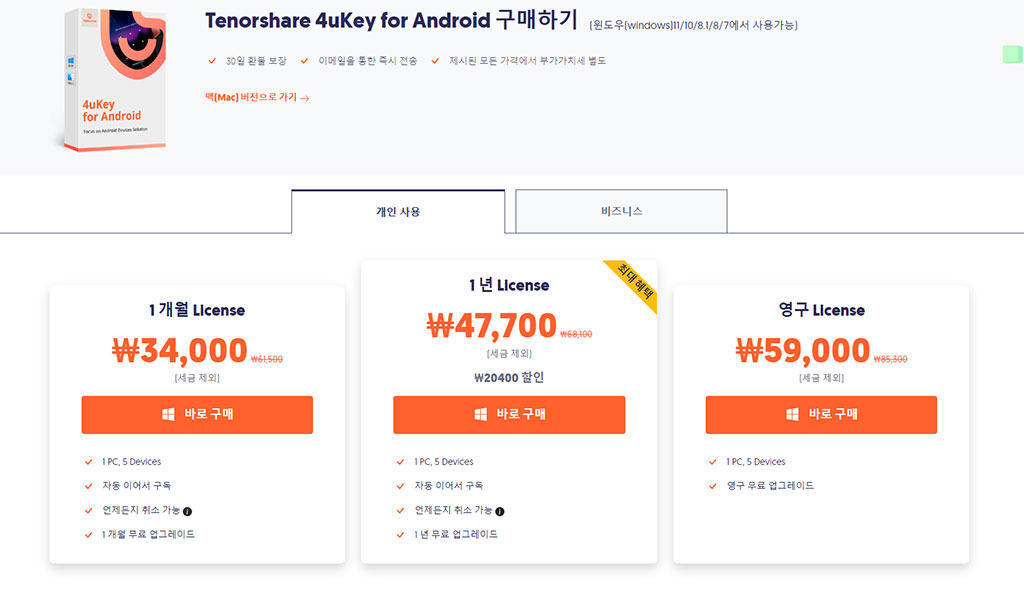 갤럭시 안드로이드 스마트폰 암호 까먹었을 때 패턴 잠금해제 하는 방법 프로그램 Tenorshare 4ukey For Android