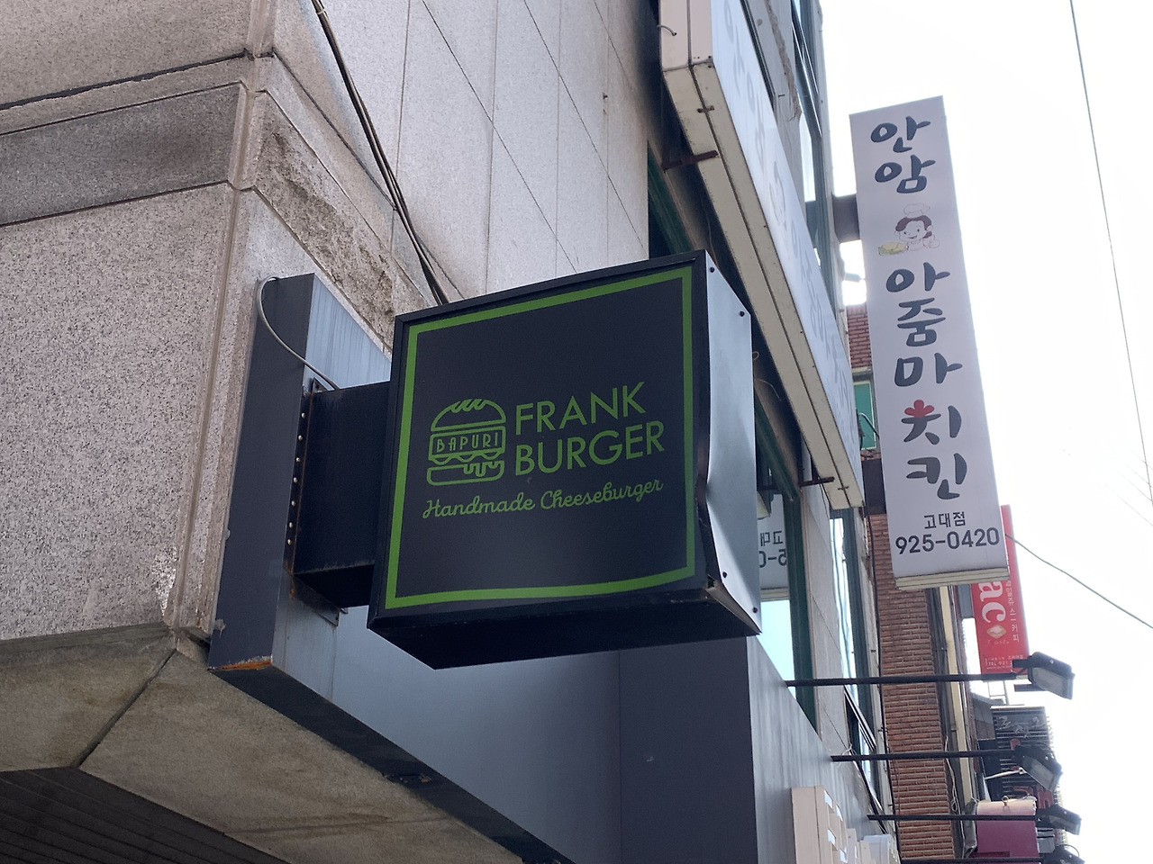 김종국햄버거 프랭크버거 Frank Burger 고대안암점 방문 후기 및 메뉴 알아보기 진주를 찾아서