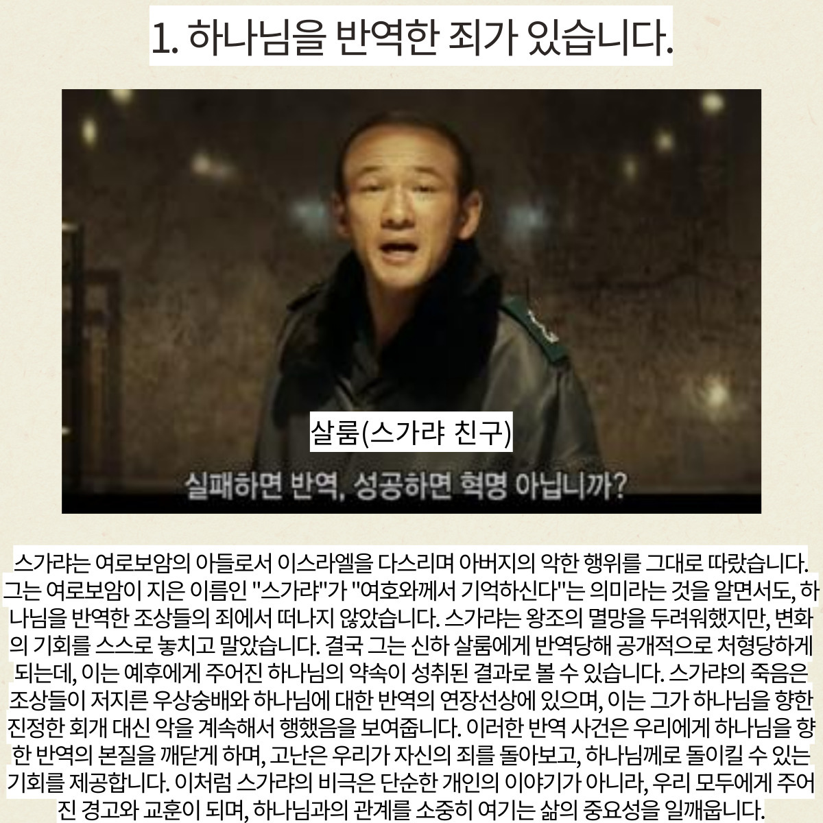 241124 주일설교한 달 천하김양재 목사님열왕기하158 15 우리들교회 설교요약 짤툰