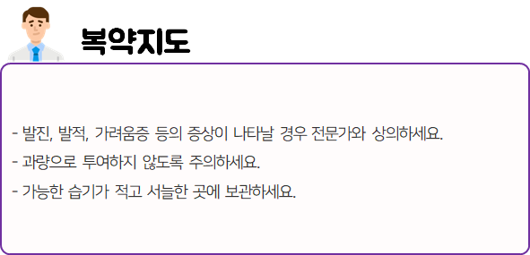 라제팜정 효능 부작용 정보