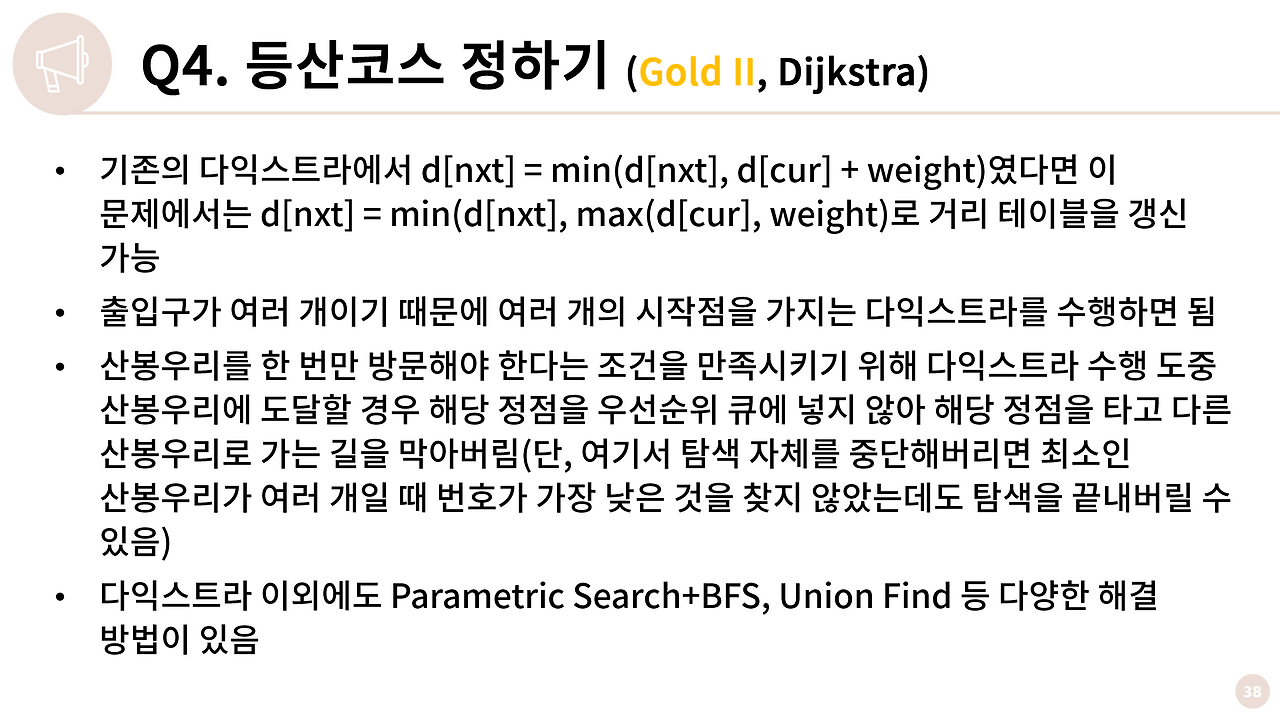 BaaaaaaaarkingDog | [2022 KAKAO TECH INTERNSHIP] Q4. 등산코스 정하기 (C++, Python, Java)