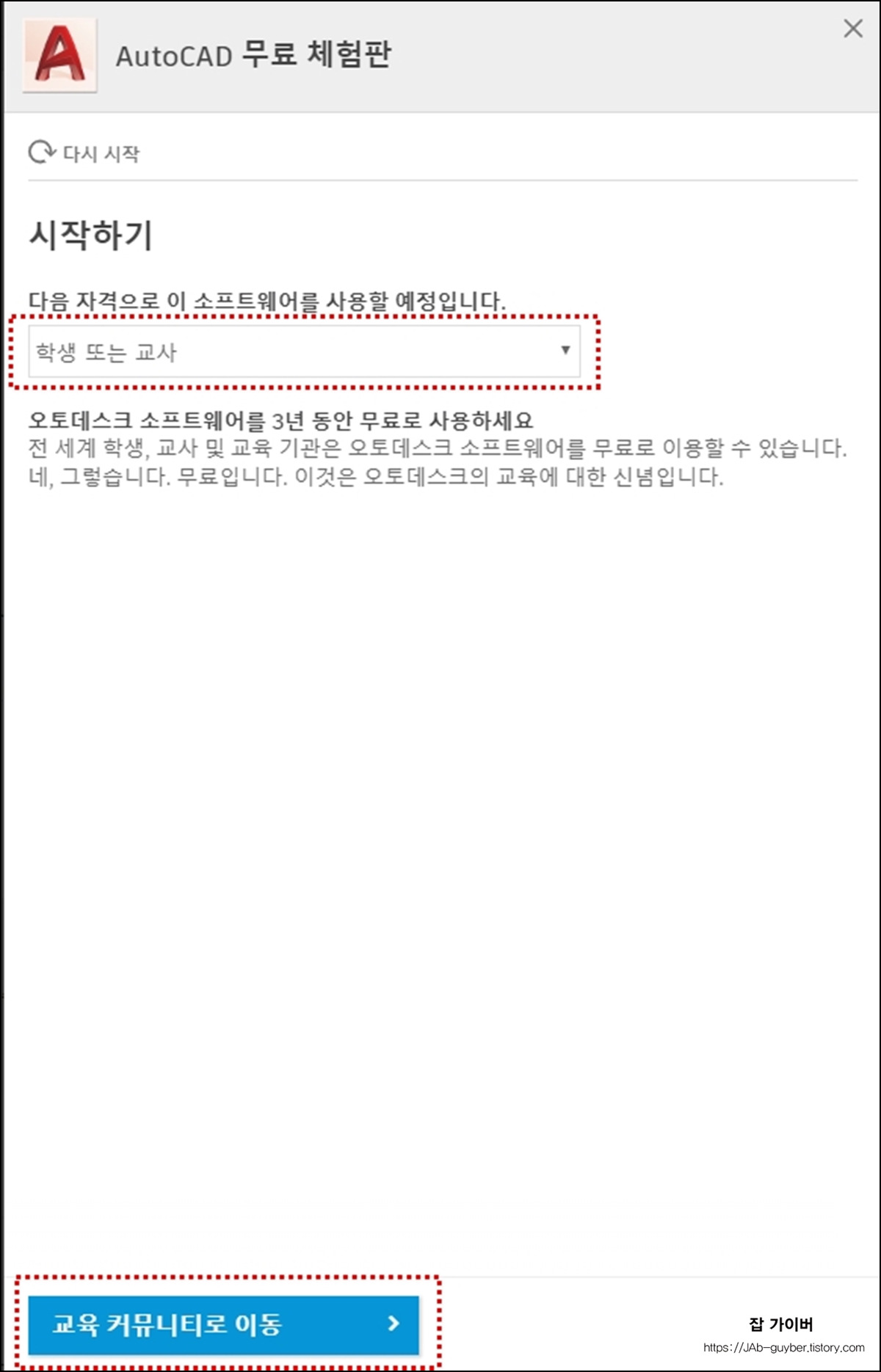 오토캐드2020 체험판 무료 학생용 다운로드 및 설치방법