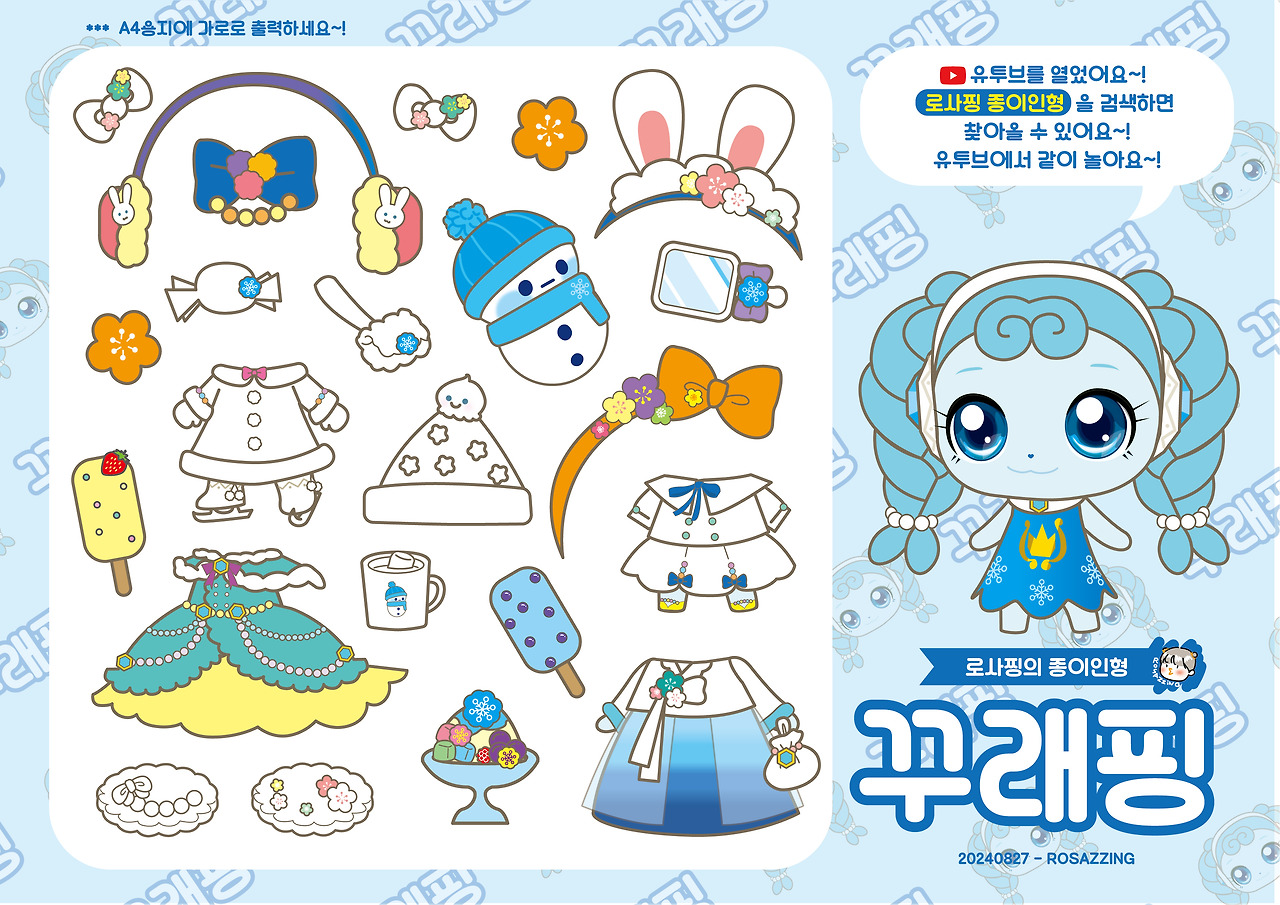 로사찡 종이인형 캐치티니핑 꾸래핑 색칠공부 종이인형 무료 도안