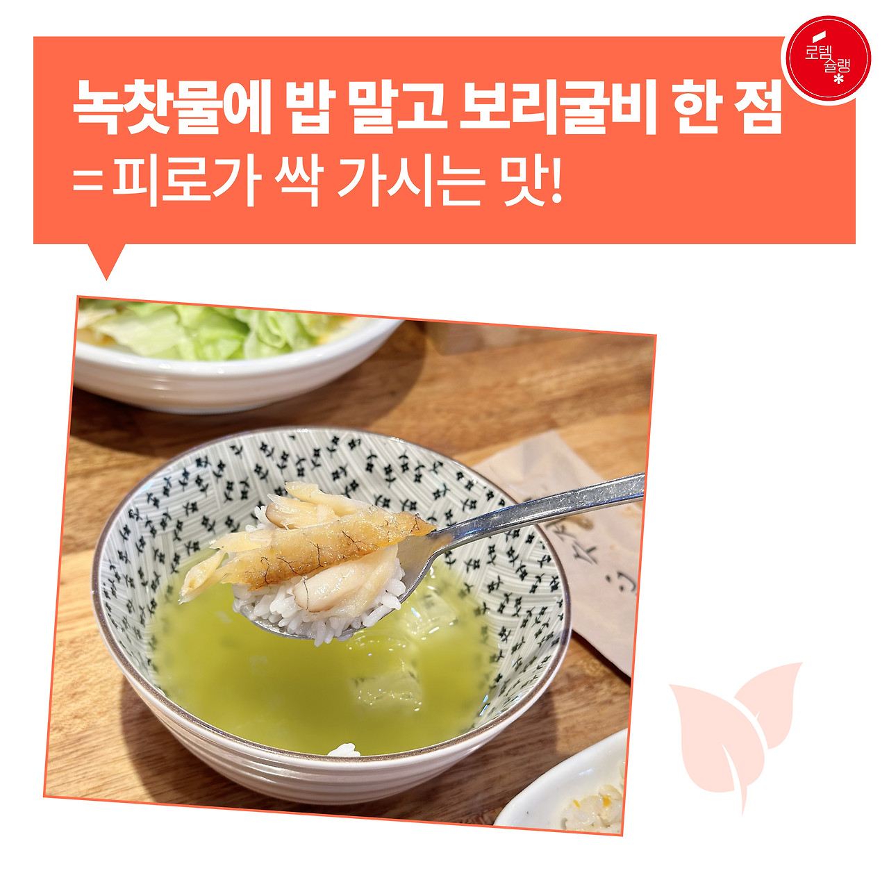 로템슐랭 보리굴비와 간장게장이 맛있는 백운호수 맛집 ‘산나래한정식