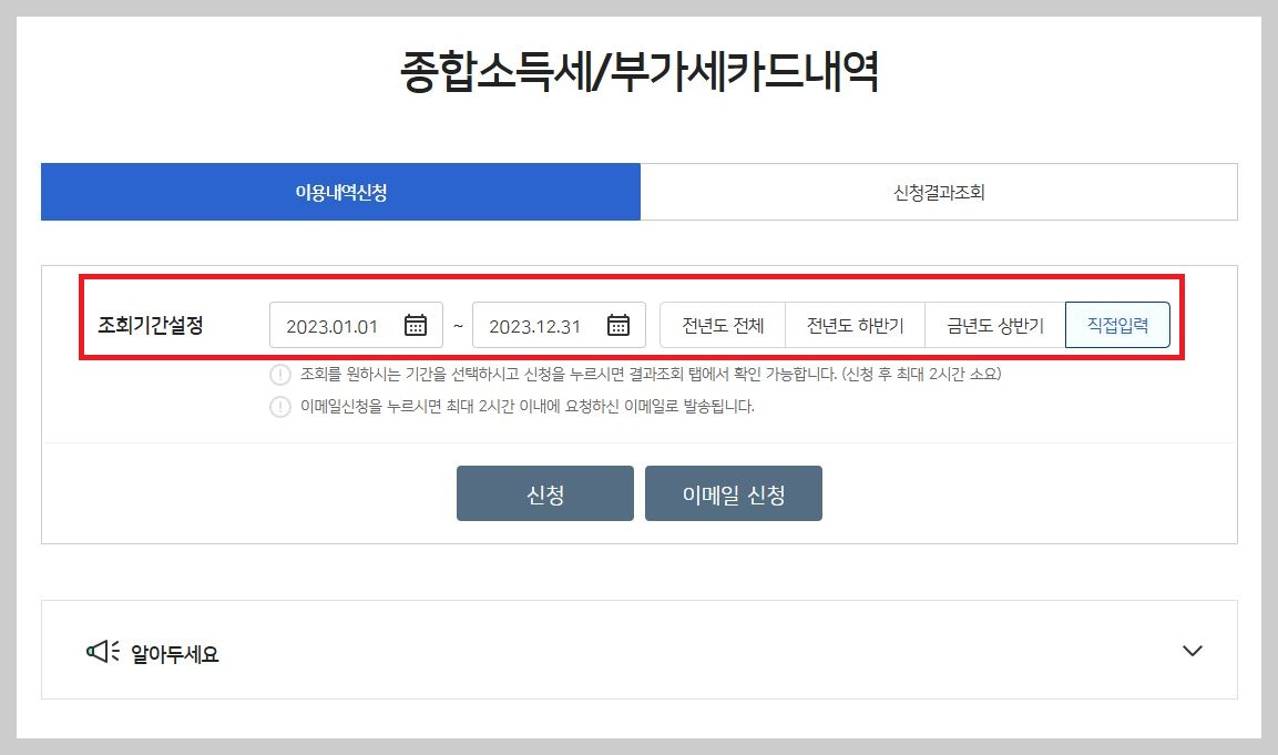 우리카드 부가세 세금 신고용 카드내역서 엑셀파일 다운로드 방법