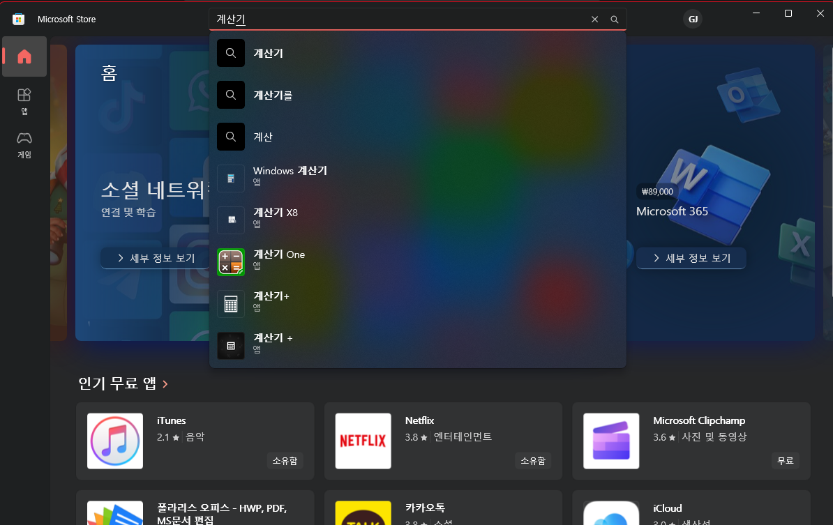 윈도우 기본 계산기 설치 방법