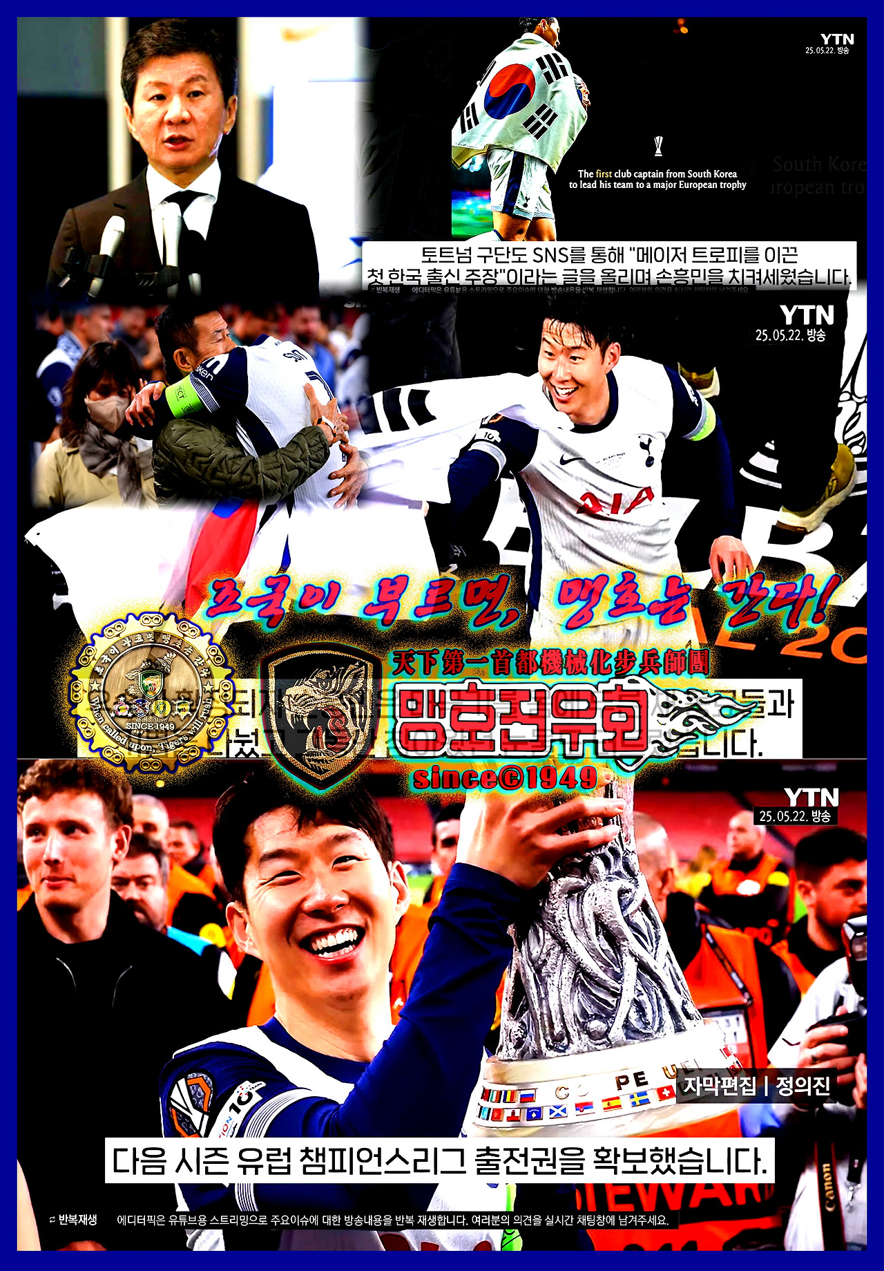 오피셜 토트넘 공식발표 손흥민 레전드 등극 주장 엘리트 임명韓 축구 새 역사 썼다 역대 단 3명의 상징성
