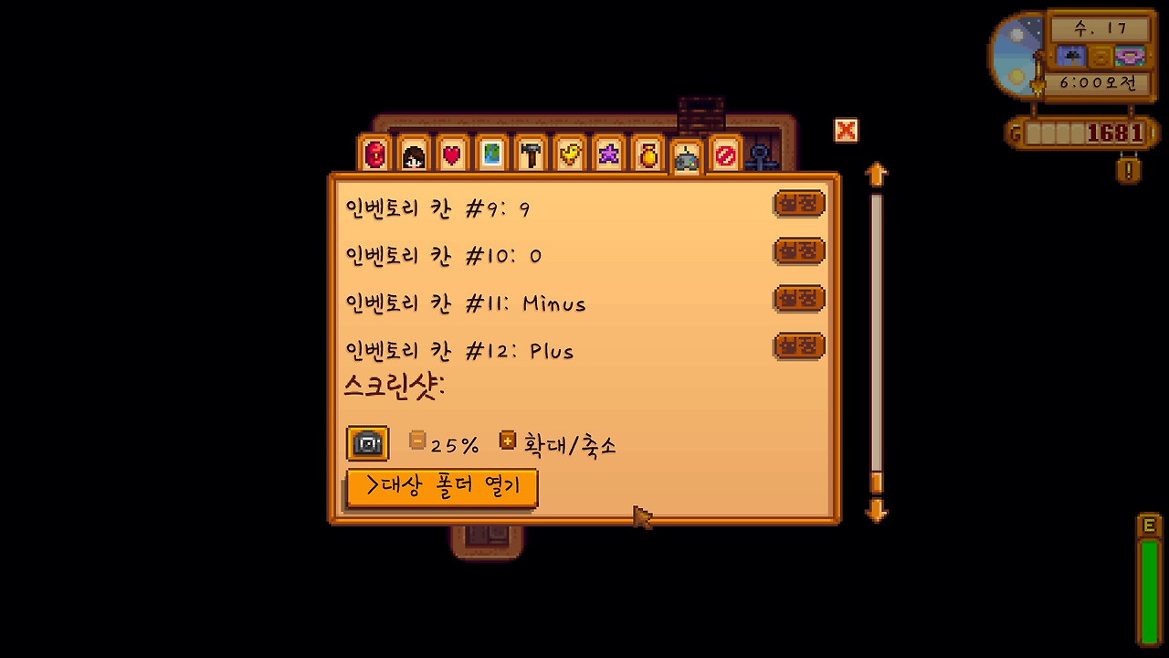 스타듀밸리 마을 전체 스크린샷 찍는 법