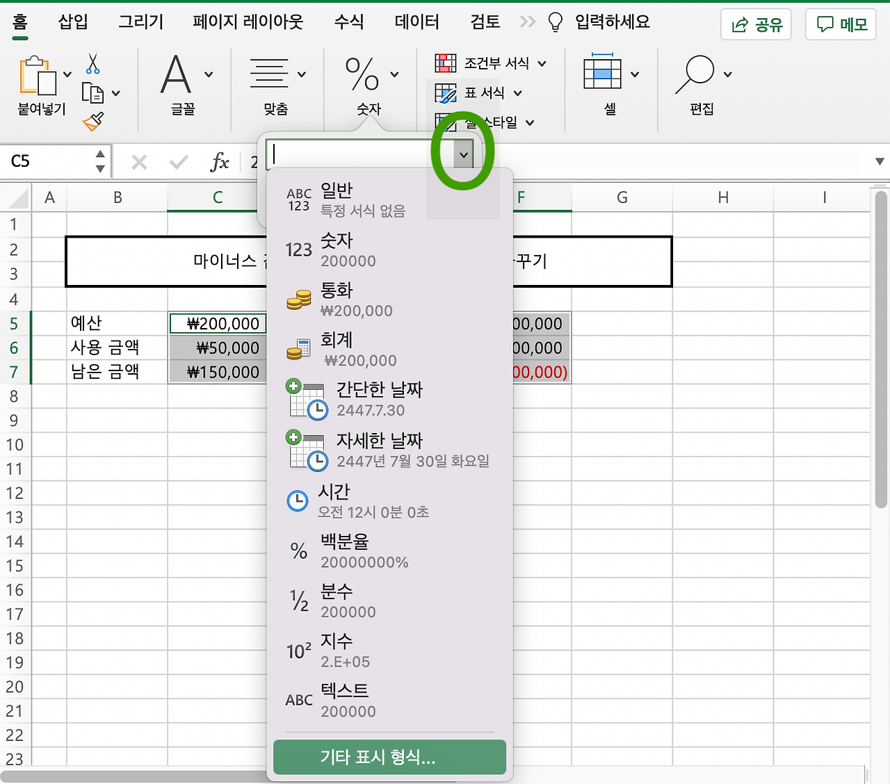 엑셀 통화 마이너스 대신 괄호 빨간색 숫자로 표시되는 설정 서식 바꾸기