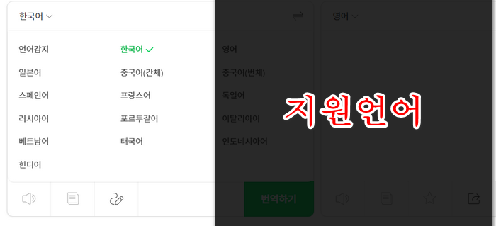 빠른 번역을 위해 파파고 번역기를 사용하는 궁극적인 방법