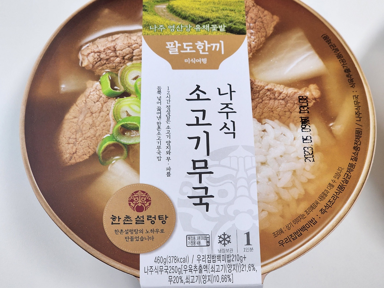 Cu 팔도한끼 나주식 소고기무국