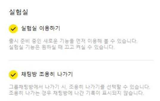 Lawrence 카카오톡 채팅방 조용히 나가기 설정 방법