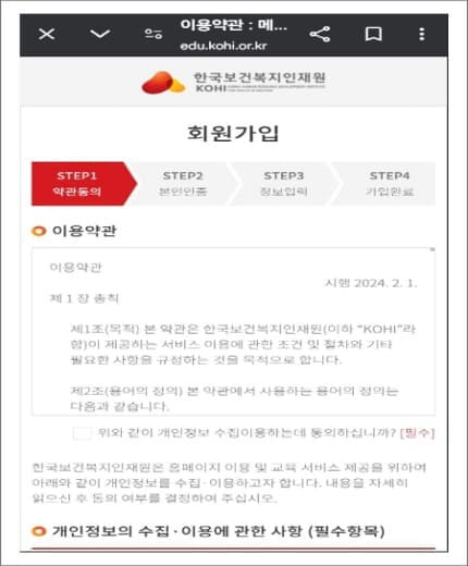 한국보건복지인재원 법정 의무교육 Kohi의무교육노인인권 수강 방법