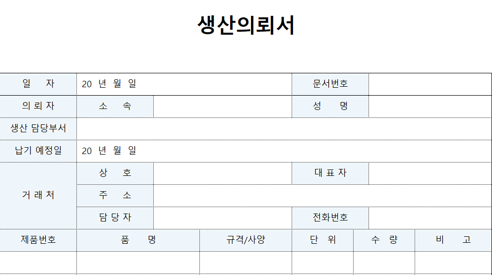 생산관리 무료 엑셀 양식 모음 공정관리 생산의뢰서 작업지시서 생산설비 점검표 등