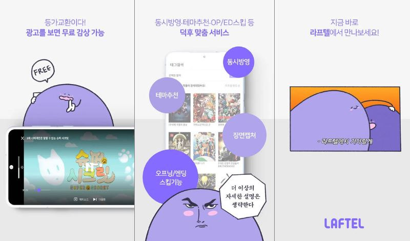 라프텔 Laftel 무료 다운로드 바로가기 - 다운로드