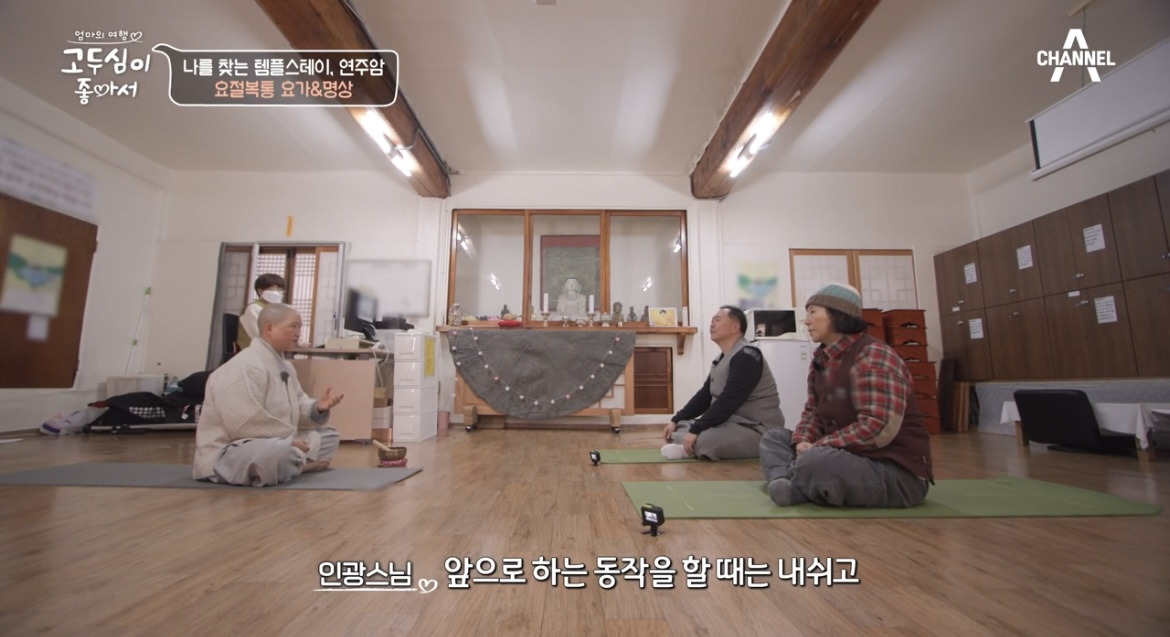 고두심이 좋아서 템플스테이 절 사찰 촬영지 과천 연주암 연주대 서울근교 템플스테이 절 사찰 체험 파스타 타종 요가 체험 비용
