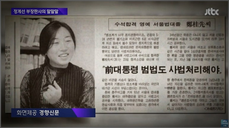 정계선 판사 프로필 나이 학력 고향 헌법재판관 내용총정리