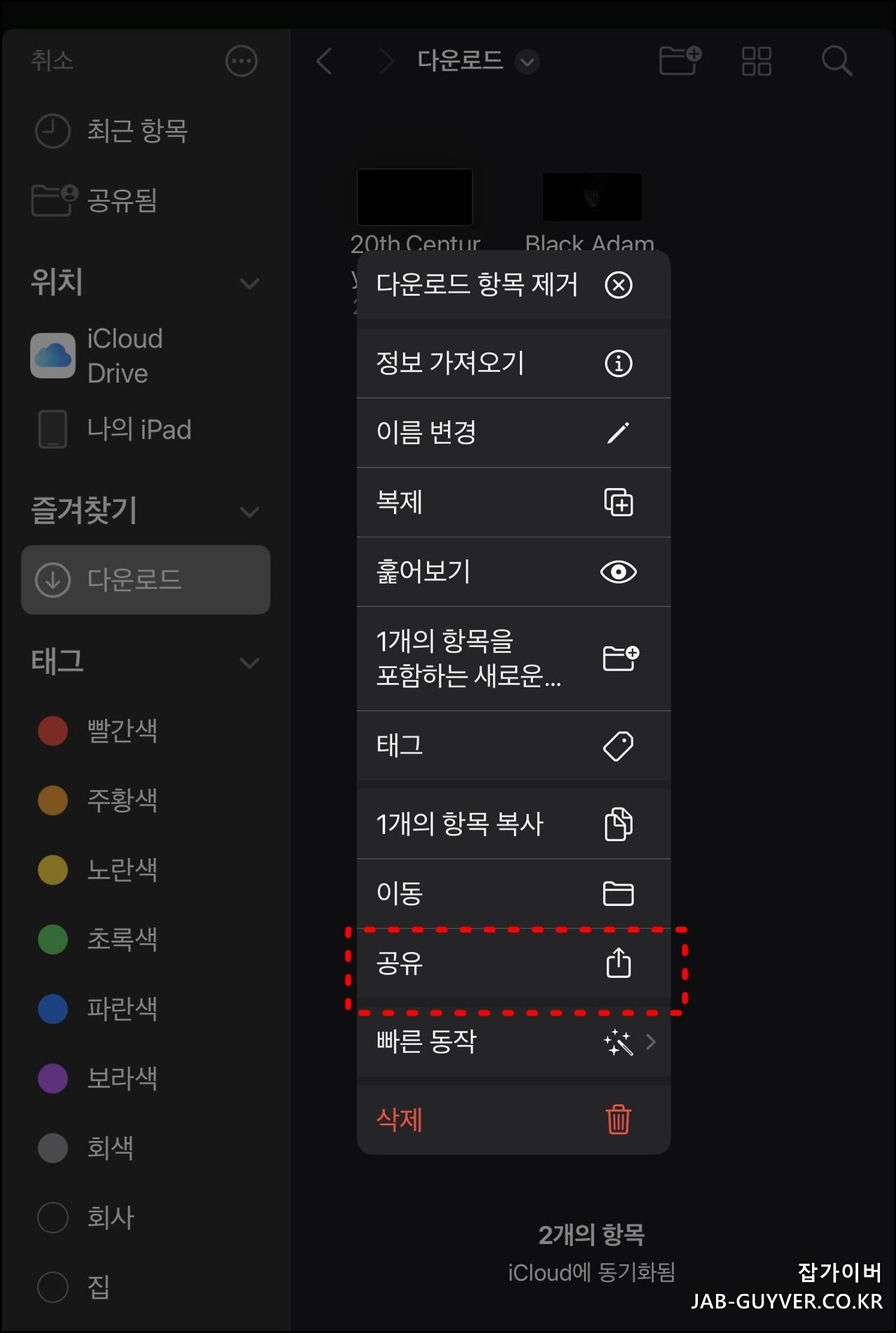 아이패드 동영상 다운로드 후 저장 동영상 재생방법