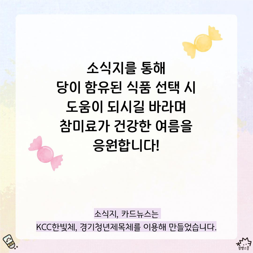 특선참미료 2024년 교직원 및 보호자 2분기 영양소식지