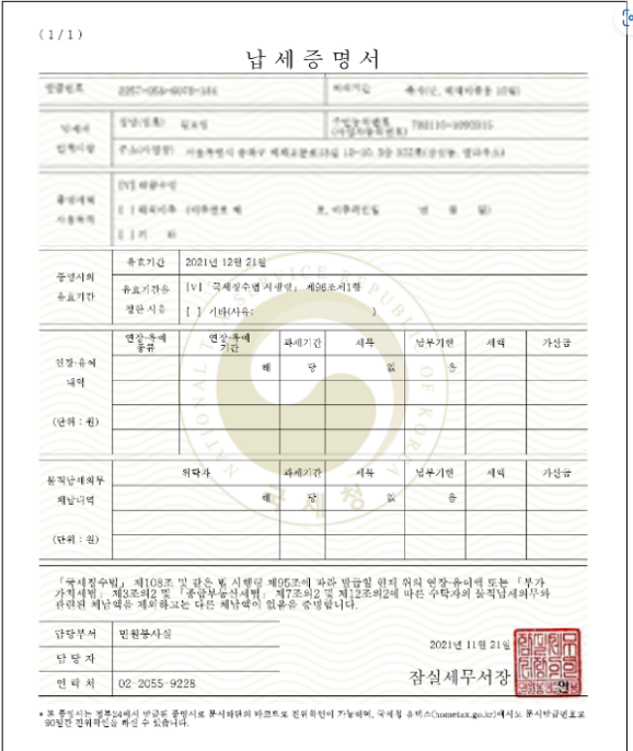 2024 재산세 조회 부과기준 납부방법 납부증명서 발급 간편하게 알아보는 4가지 핵심 정보