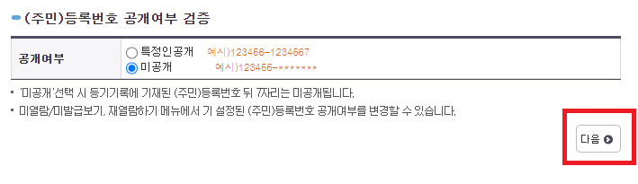 대법원 인터넷 등기소 부동산 등기부등본 열람 발급 방법 안내