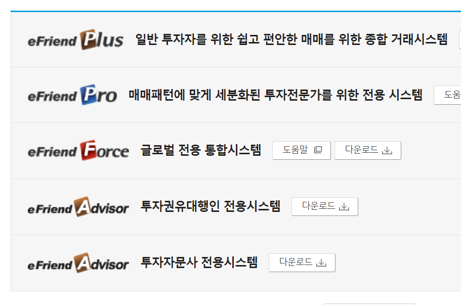 eFriend Plus 다운로드