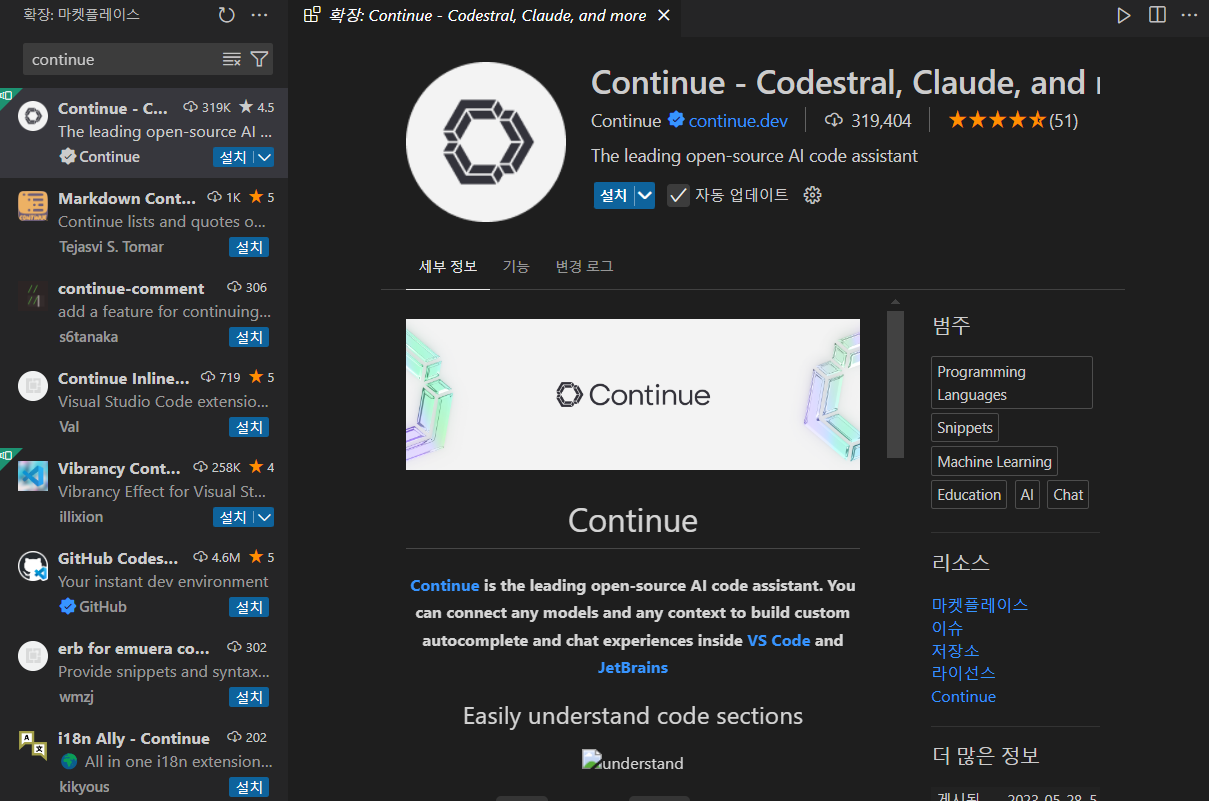 [OSSCA] vscode에서 Continue 익스텐션 설치 및 설정하는 방법 — abyss-s의 블로그입니다.