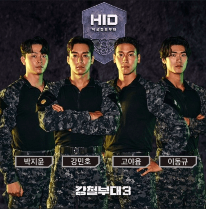 강철부대 3 HID 강민호, 박지윤, 고야융, 이동규 프로필 및 인스타