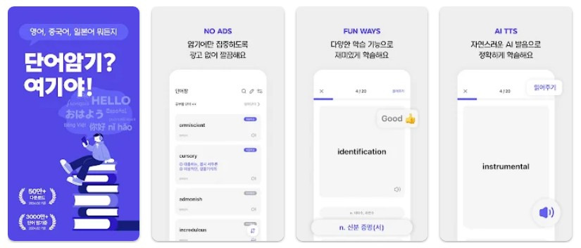 영어 단어 어플 추천 Top9 무료 단어장 영단어 암기 공부 앱 필수앱 어플 추천 순위