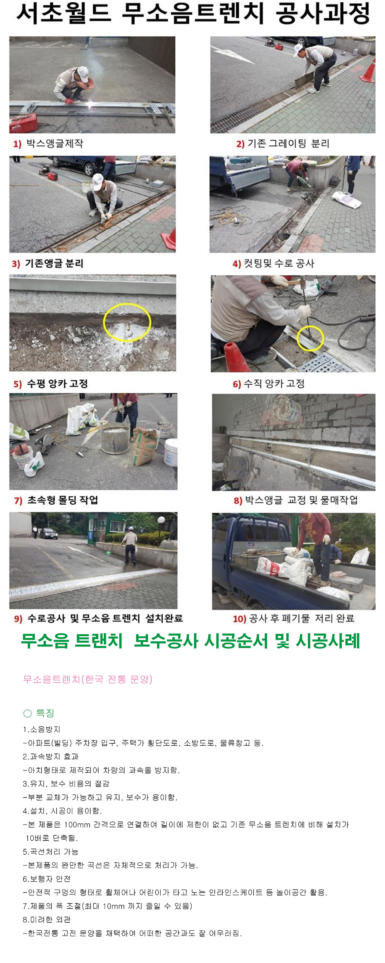 무소음트렌치 종류 규격 및 용도 친환경건축토목자재 주문생산 납품문의 시공사례