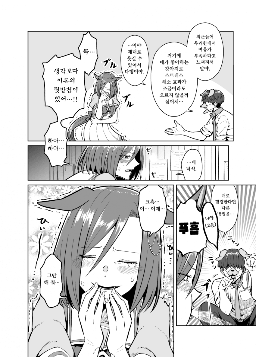 우마무스메 만화 에어 그루브와 트레이너와 개