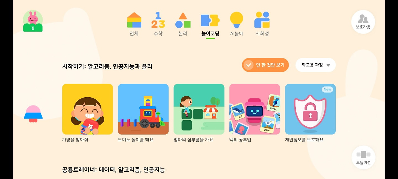 유아 교육 어플 무료 쥬니버스쿨 칸아카데미 키즈 바닷속 한글놀이