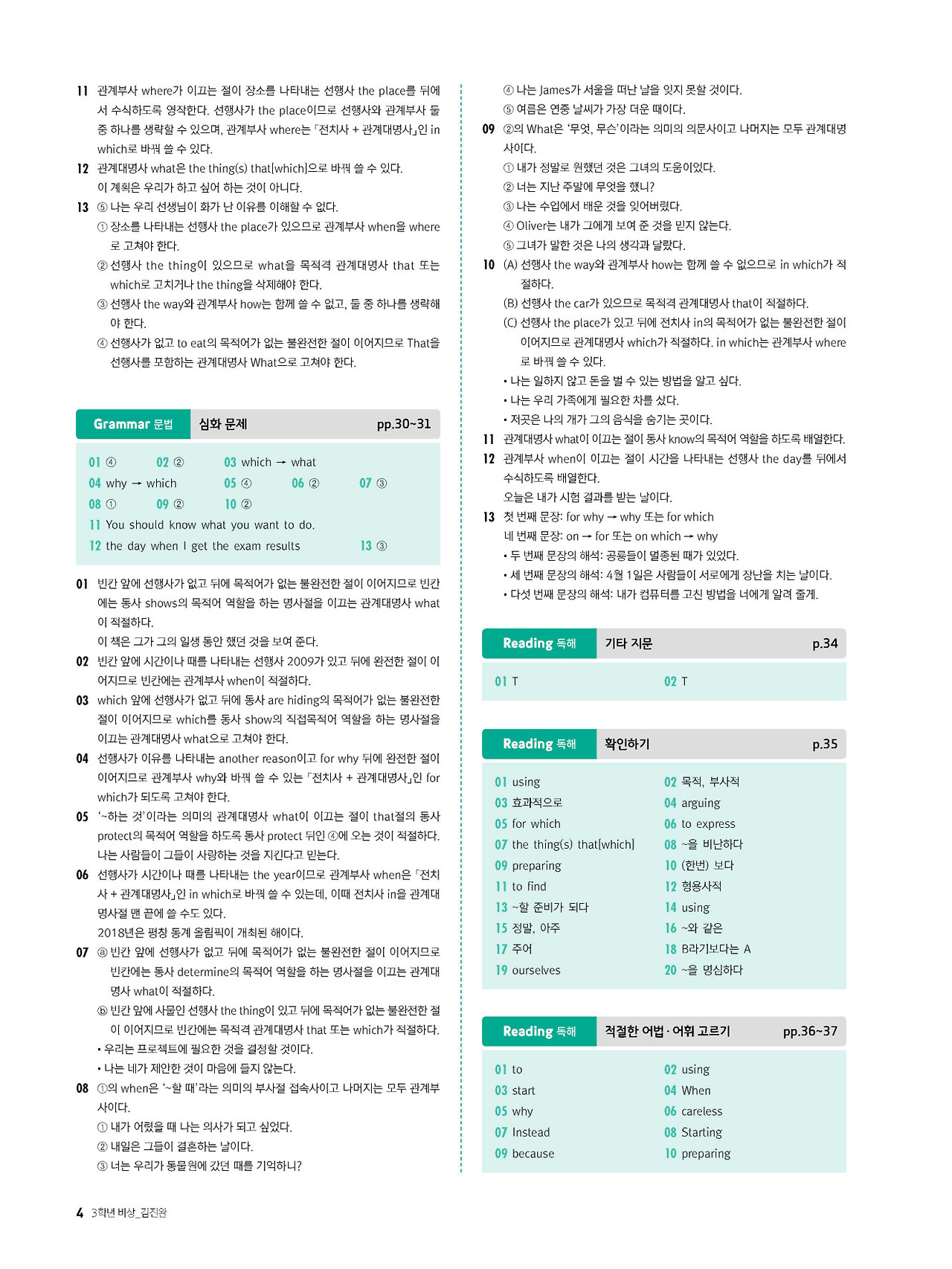 2025 백발백중 최종점검 영어 중3 1학기 전과정 비상 김진완 답지 해설 Pdf 사진답지