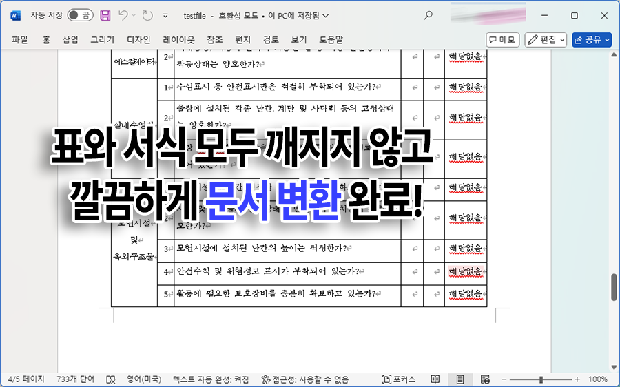 한글 Hwp 파일 Docx 워드 파일로 변환하기