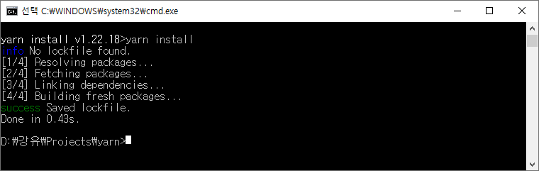 [ Yarn - Package Manager ] 설치 및 사용방법(사용 가이드)