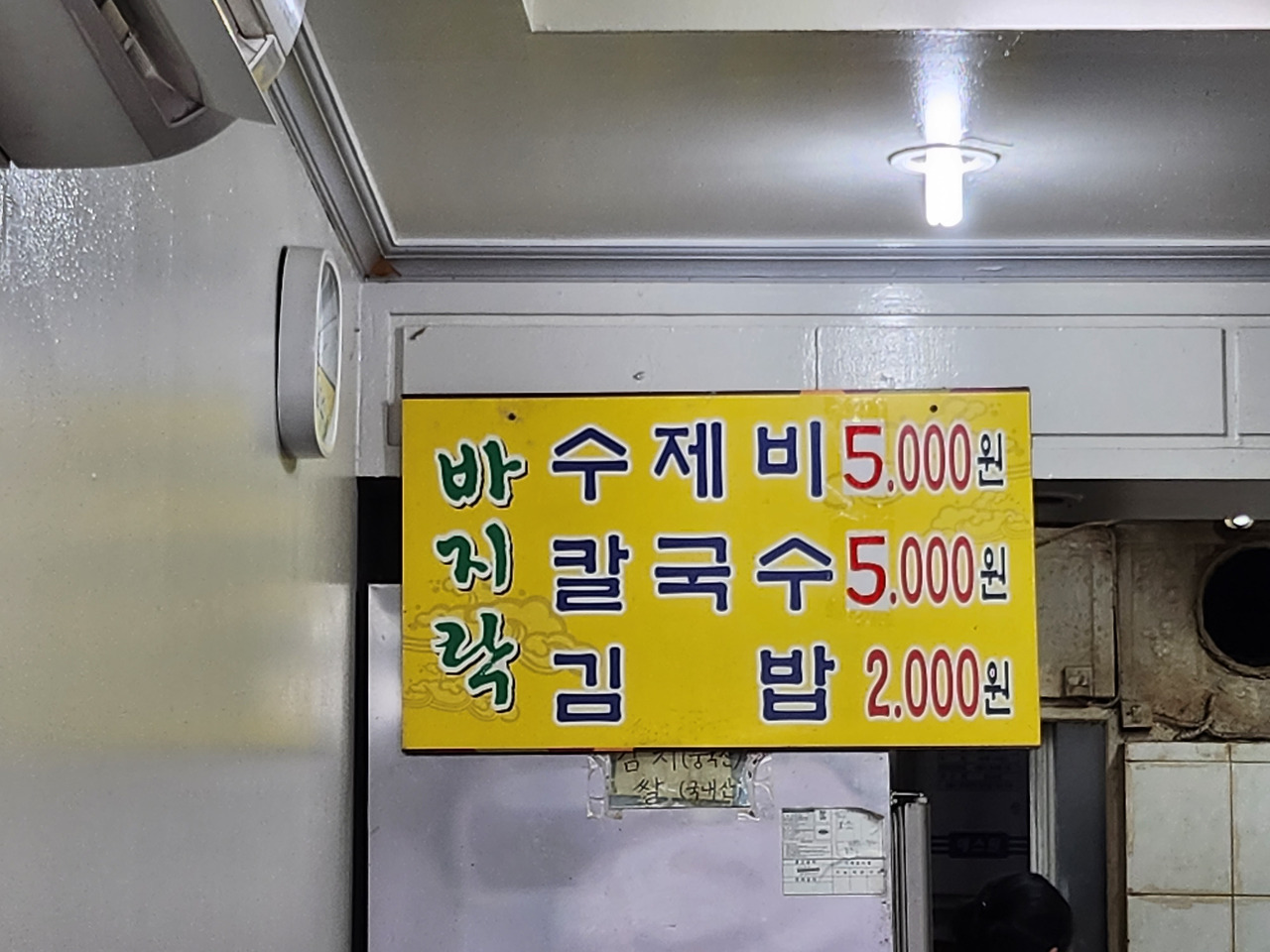 신촌역 가성비 맛집 혼밥하기 좋은 바지락수제비칼국수
