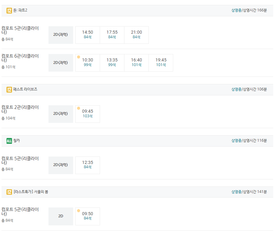 정관 메가박스 위치 상영시간표 주차 요금 영화 예매 취소