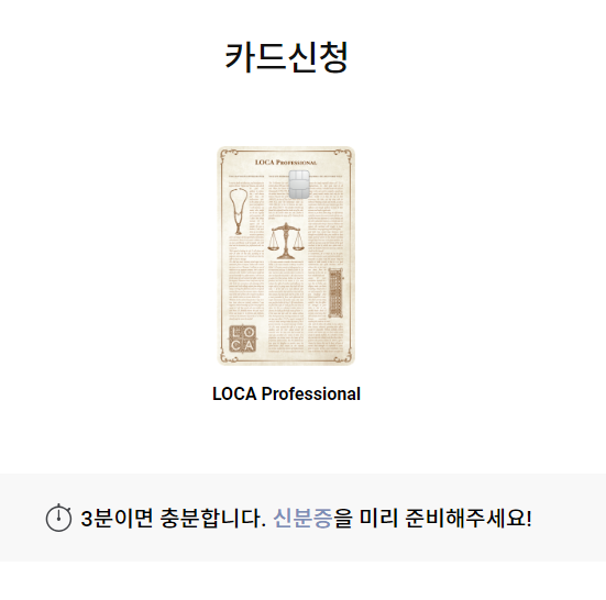 롯데 로카 프로페셔널 카드 혜택 특징 연회비 장단점 후기리뷰 Faq자주하는 질문