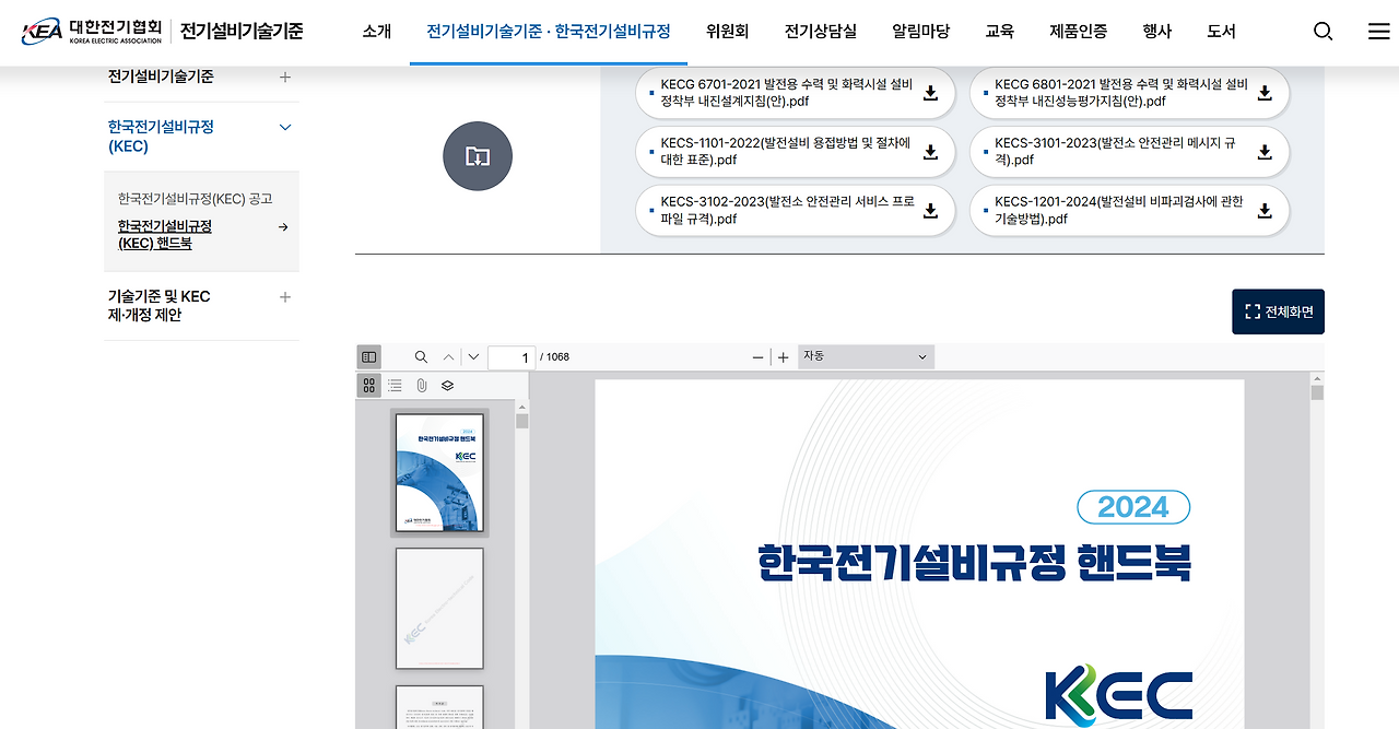 한국전기설비규정kec 핸드북가이드북 전문 다운로드 방법