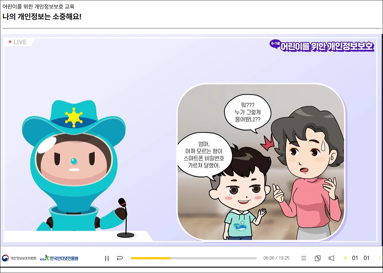 개인정보배움터 사이트 바로가기
