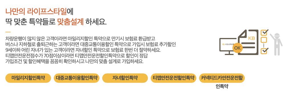 Kb 다이렉트 자동차보험 보험료 조회 및 보장내용 긴급출동 서비스 고객센터 전화번호